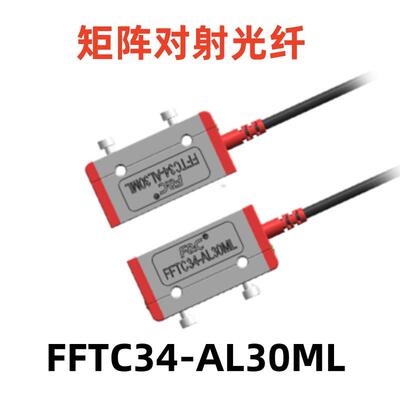 嘉准矩阵光纤传感器FFTC34-AL35ML 30 50 25 100ML FFRC32-AL50ML