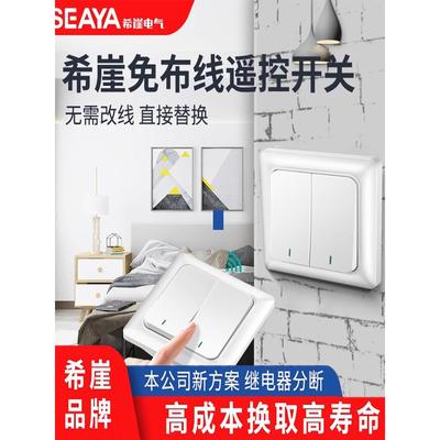 希崖XZK2遥控开关无线遥控智能开关面板免布线灯控制器双控随意贴