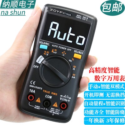 精选众仪ZT-102A智能电工万用表家用高精度数字迷你防烧全自动万