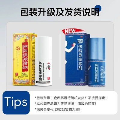 【恒霸】伤科灵喷雾剂100ml*1瓶/盒