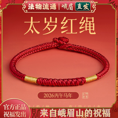 本命年金刚结太岁化红绳