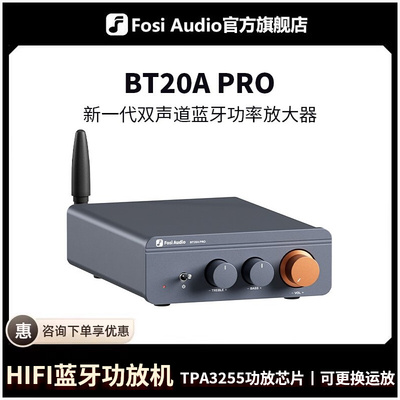 FosiAudio弗西音频BT20APRO蓝牙5.0数字功放机HiFi小型家用发烧级