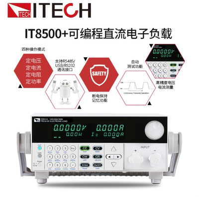 ITECH艾德克斯直流电子负载测试仪IT8511A+编程8512A/13C/10/12B