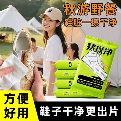 擦鞋湿巾小白鞋清洗剂免
