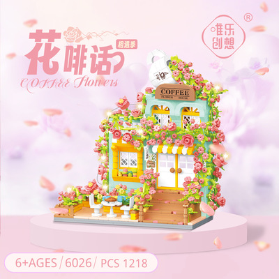 唯乐创想迷你颗粒院中愿6026-6027女孩子街景系列积木生日礼物