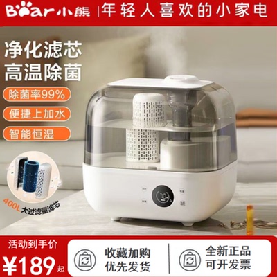 小熊母婴恒湿除菌净化加湿器净化