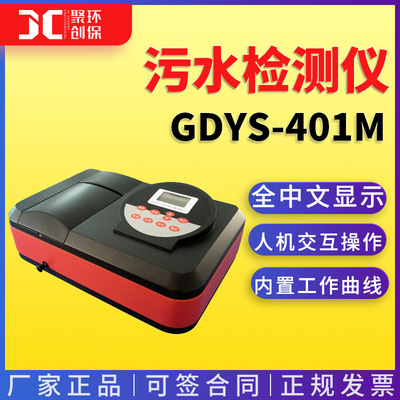 吉大 GDYS-401M型污水总氮 总磷 COD 氨氮测定仪