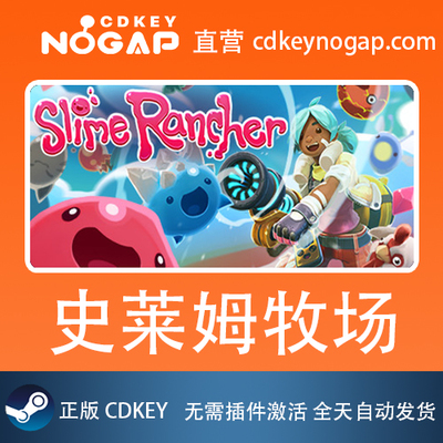史莱姆牧场 Steam激活码 Slime Rancher