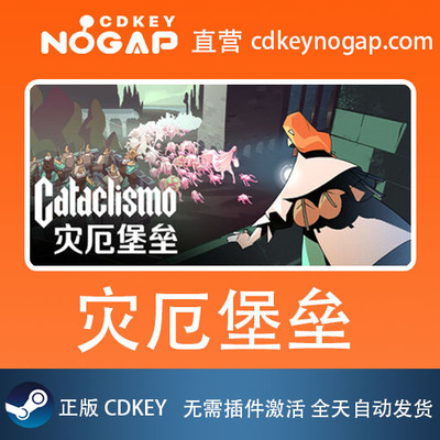 灾厄堡垒 Cataclismo Steam国区激活码Cdkey