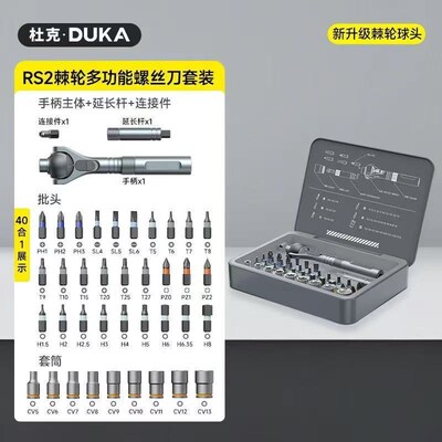 杜克RS2棘轮螺丝刀套装多功能家用批头十字一字批正反转弯头工具