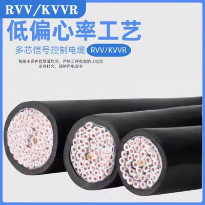RVV国标纯铜芯控制信号电缆线10 16 18 36 60芯0.50.75 1.5 2.5平