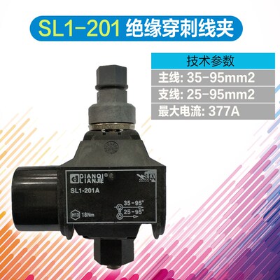 绝缘穿刺线夹SL1-201A主线35-95支线25-951KV分支西卡姆TTD201FJ