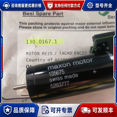 议价13001671马达Maxon motor135675可维修