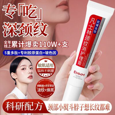 正品EMWM凡士林多肽颈霜面霜脖子淡化颈纹抗皱乳液紧致颈部护理
