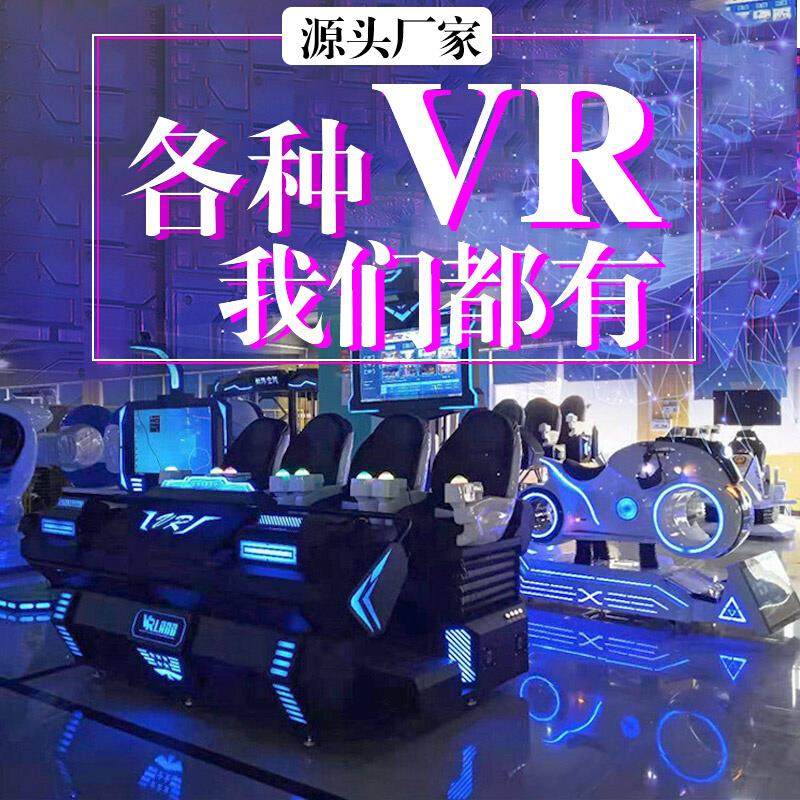 vr体验馆设备大型商用工地安全党建科普双人蛋椅vr游乐体感游戏机_虎窝淘