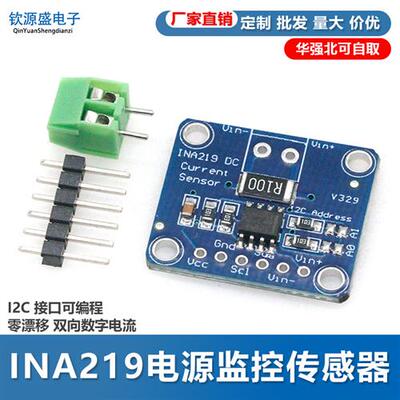 INA219B I2C 接口零漂移 双向电流 电源监控感测器模块