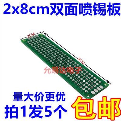 双面喷锡 PCB板 优质玻纤板 2x8cm 厚度1.6洞洞板