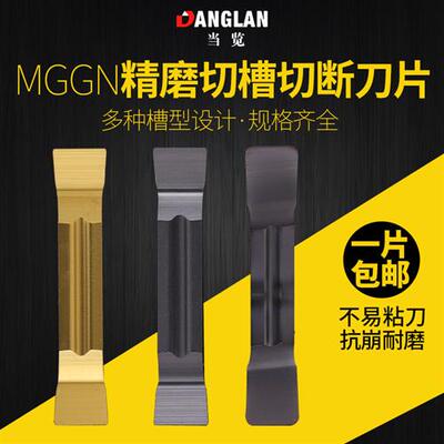 数控切槽刀片切断车刀切刀槽刀片割槽割刀MGMN400刀粒300车床刀具