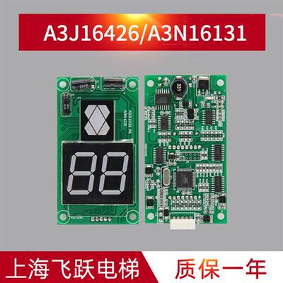 通用电梯配件外呼显示板A3J16426-A3/A4/A6/A3N16131 72807 全新