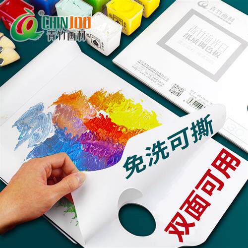 调色纸美术生专用一次性调色纸双面免洗型水粉颜料可撕调色纸丙烯