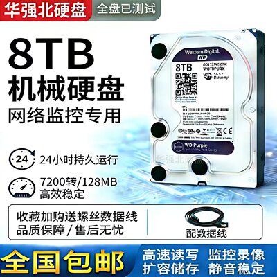 10T8T紫盘 WD82PURX 台式机服务器录像机监控8tb硬盘机械垂直硬盘