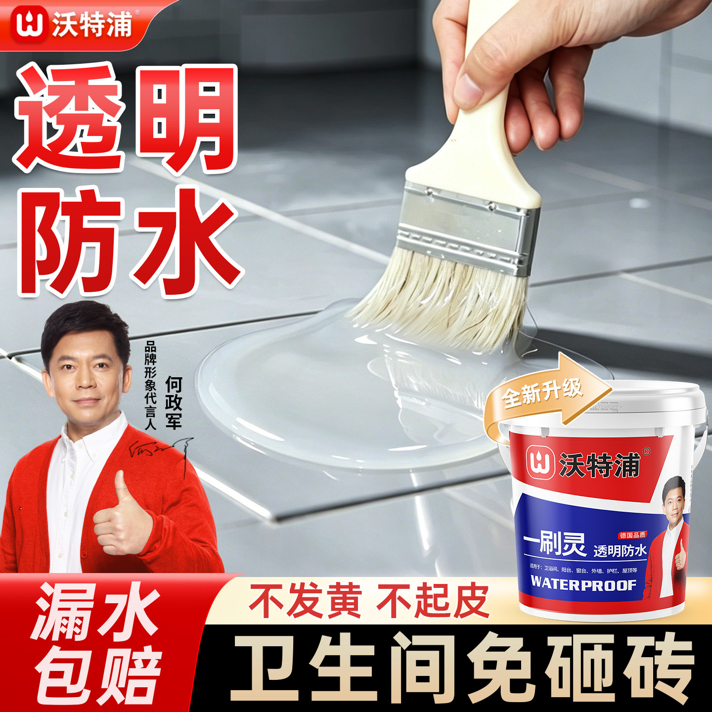 卫生间专用防水胶漏水渗水免砸砖厕所瓷砖地面裂缝透明补漏渗透剂