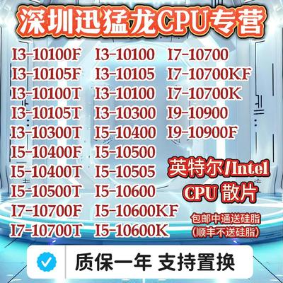 10100 10400f 10600kf 10700 10700T 10400F 10900f 10500FE CPU