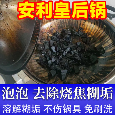 皇后锅烧焦糊垢洗锅神器不粘锅