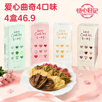 恬心日记爱心曲奇4盒46.9