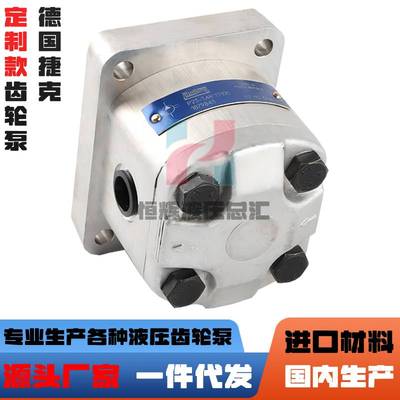 新款捷克油泵JIHOSTROJ齿轮泵P23 0.8/1.2/1.6/2.1/2.5/3.3/4.4液