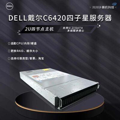 可维修DELL戴尔C6420四子星服务器四节点主机渲染VPS多开机询价