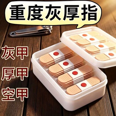 【新草本配方】指甲贴正品植物精华萃取脚趾手指甲适合急性子日用