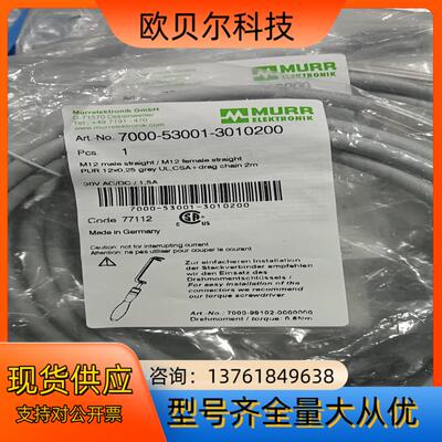 穆尔7000-53001-3010200连接线全新