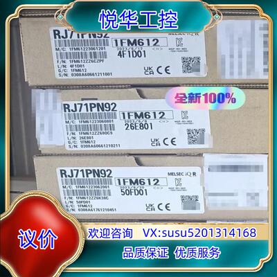 原装RJ71PN92 全新原装 议