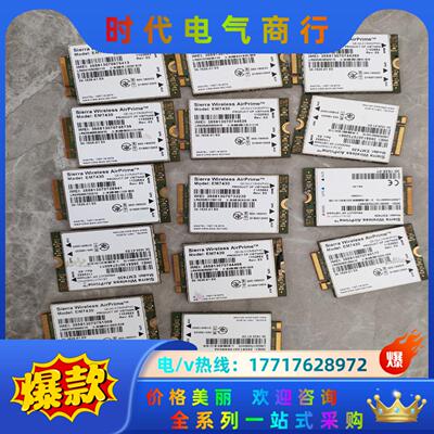 高通 EM7430 4g模块 高通网卡 ，看好再拍！议价
