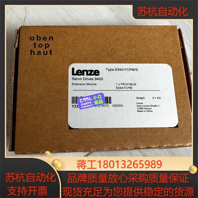 Lenze伦茨全新通讯模块E94AYCPMV/S，全新原装未