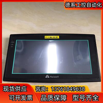 haiwell触摸屏hd102L，功能正常使用，触摸灵敏，有