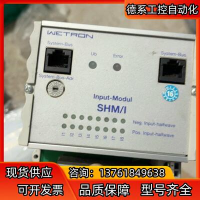 WETRON 通讯模块 SHM/I，V2.0.1