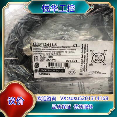 原装，带电缆接头，为，型号：XZCP1241L5，议价