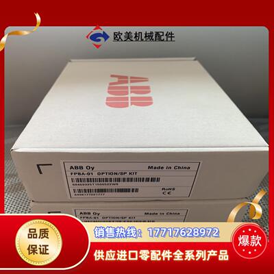 FPBA-01，ABB变频器通讯模块，DP通讯模块，全新原装议价
