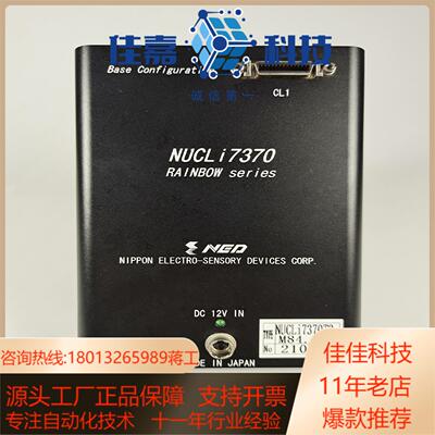 NED NUCLi 7370T3-M84.5-N 线阵相机