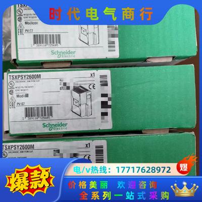 TSXPSY2600M全新原装正品，议价议价