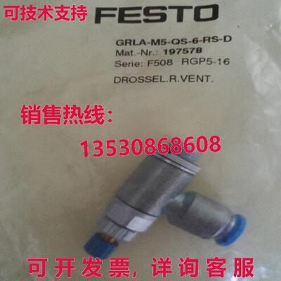 供应原装Festo GRLA-M5-QS-6-RS-D 197578 阀门 GRLAM5QS6RSD