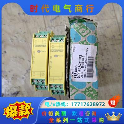 菲尼克斯安全继电器PSR-SCP-24DC/FSP/2x1/