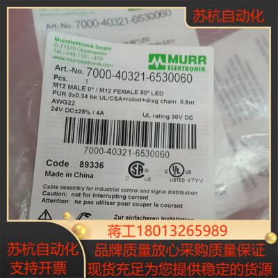 德国MURR穆尔全新原装连接线7000-40321-6530议价
