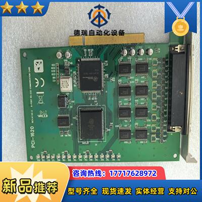 研华 PCI-1620 REVA1 8端口 RS-232议价