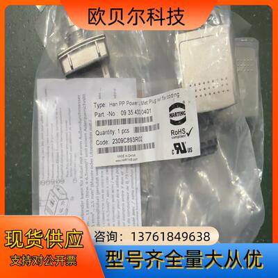 HARTING连接器 09354330401 POWER
