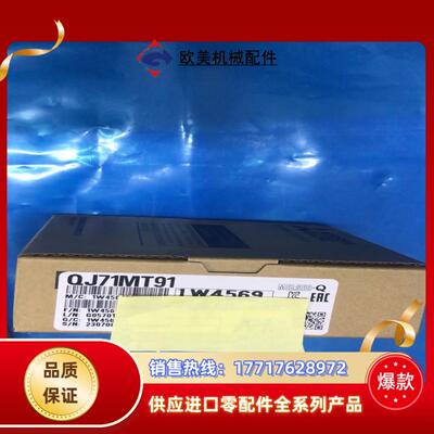 三菱QJ71MT91模块议价