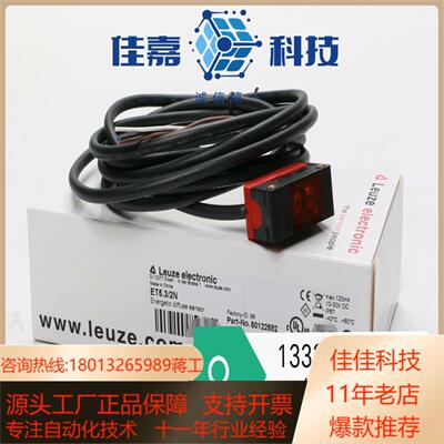 50122582 ET5.3/2N 增强型光电传感器 LEU