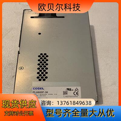 拆机科索COSEL电源PLA600F-36，十个左右，成色可
